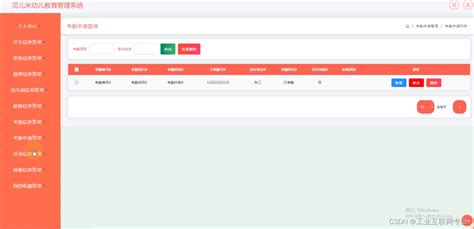 基于ssmjspmysql的贝儿米幼儿教育管理系统
