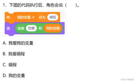免费，scratch蓝桥杯等级考试真题 第15级（含答案解析和代码）15届蓝桥杯scratch省赛题目 Csdn博客