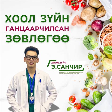 Хоол зүйн ганцаарчилсан зөвлөгөө Balance Wellness Center