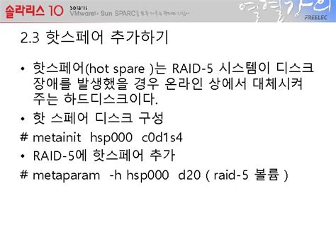 10 Chapter 17 Solaris Volume Manager Solaris 2