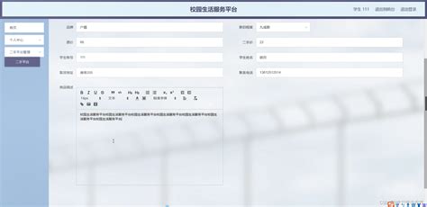 校园生活服务平台（源码 开题） csdn博客