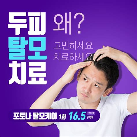 두피탈모치료 할인 가격 후기 전후 효과 정보 By 크크서울의원 여신티켓 국내 1등 피부과 성형외과 플랫폼