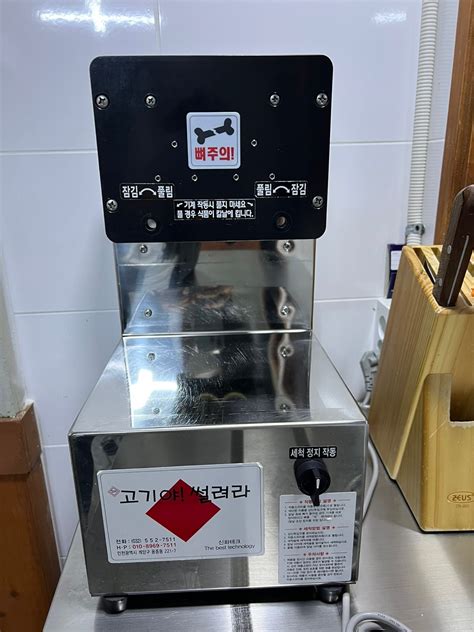 고기써는기계 고기세절기 고기절단 당근마켓 중고거래