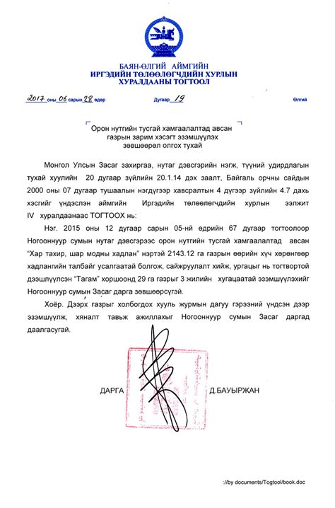 ОРОН НУТГИЙН ТУСГАЙ ХАМГААЛАЛТАД АВСАН ГАЗРЫН ЗАРИМ ХЭСЭГТ ЭЗЭМШҮҮЛЭХ