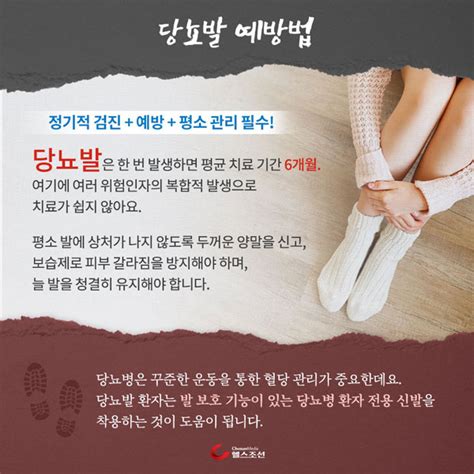 [카드뉴스] 20 가 절단 수술 받는 무서운 합병증 ‘당뇨발 어떻게 관리해야 할까 당신의 건강가이드 헬스조선