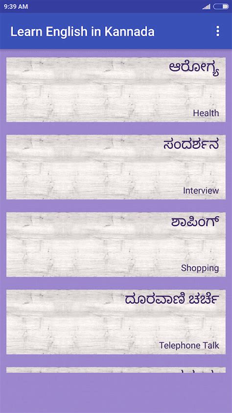 Learn English In Kannada Apk สำหรับ Android ดาวน์โหลด