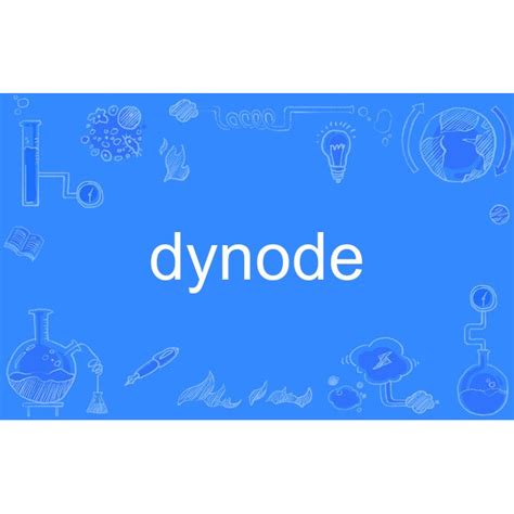 Dynode百度百科