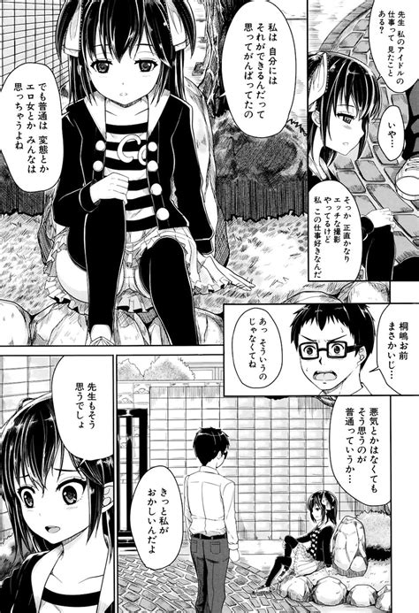 エロ漫画着エロのジュニアアイドルな教え子JSまさかの変態ド淫乱なJSだった校長室に拉致され童貞を奪われた男性教師えっ校長はすでに下僕