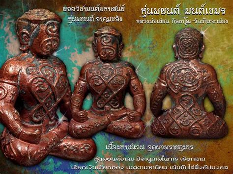 รุ่นหุ่นพยนต์ มนต์เขมร พระลักษณ์หน้าทอง หลวงพ่อเมียน วัดจะเนียงวนาราม อำเภอกระสัง จังหวัดบุรีรัมย์