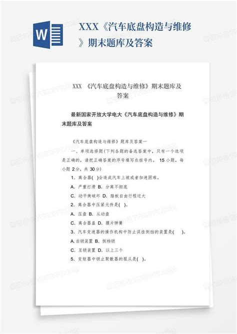 Xxx《汽车底盘构造与维修》期末题库及答案word模板下载 编号labwvene 熊猫办公
