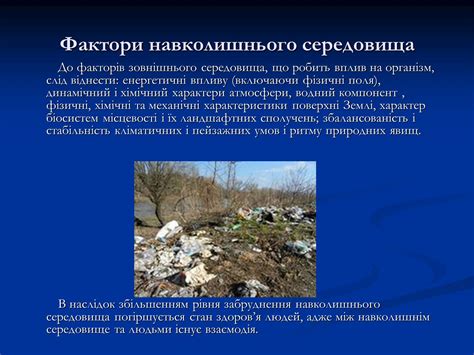 Презентація на тему Здоровя людини і навколишнє середовище — готові шкільні презентації Gdz4you