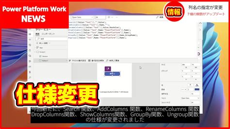 Power Apps の Search 関数や Addcolumns 関数など7個の関数にアップデートがありました【324041】