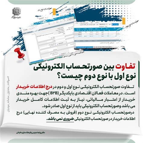 تفاوت صورتحساب الکترونیکی نوع اول و دوم چیست ؟ مشاوره بیمه، مالیات و امور حقوقی بیدبرگ