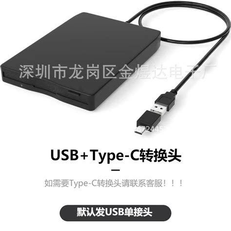 跨境笔记本电脑 Usb软驱适配器3 5英寸typec外置软盘驱动器便携式 阿里巴巴