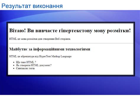 Презентація Основи Html
