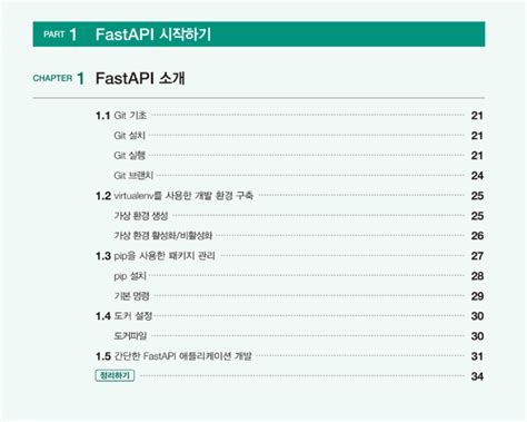 fastapi를 사용한 파이썬 웹 개발