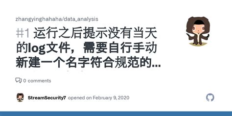 运行之后提示没有当天的log文件，需要自行手动新建一个名字符合规范的txt的log文件 · issue 1 · zhangyinghahaha data analysis · github