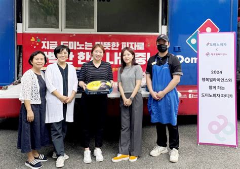 행복얼라이언스 도미노피자 추석맞이 서울 성북구 아동센터 피자 나눔