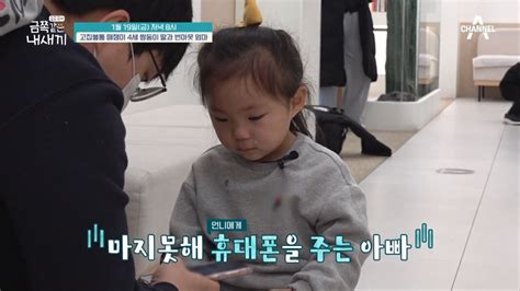 선공개 ＂뺏어 줄까＂ 어딘가 이상한 엄마의 달래기 지나치게 허용적인 양육 방식 요즘 육아 금쪽같은 내새끼 176 회