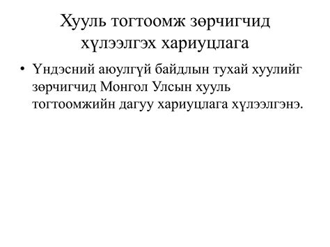 үндэсний аюулгүй байдлыг хангах тогтолцоо Pptx