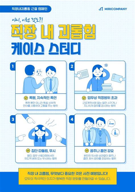파란색 노란색의 일러스트 직장 내 괴롭힘 웹포스터 미리캔버스