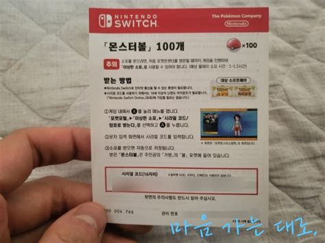 닌텐도 포켓몬 스칼렛and바이올렛 시리얼 코드로 소포 받는 법 특별한 피카츄 받는 법 Feat 몬스터볼100개 비행타입 테라스탈 피카츄 스펙 사전예약구매자 이벤트