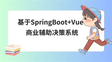 基于mysql的商业辅助决策系统的设计与实现 项目商店