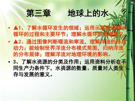 高一地理必修一 第三章 复习 ppt word文档在线阅读与下载 无忧文档