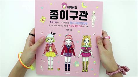 예뿍이의 종이구관 책으로 출간~ 종이구관 도안 종이구체관절인형 종이인형 교보문고 광화문점 사인회~인스스티커와 떡메 드려요