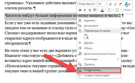 Приемы Microsoft Word как вставить или удалить ссылку в документе
