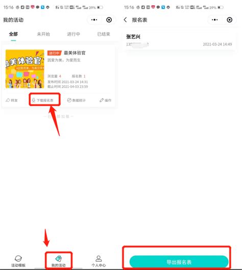 如何查看活动报名人数及效果
