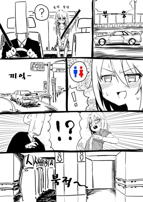 화장실이 급한 하루 Manhwa 만화방 뀨잉넷 온세상 모든 웹코믹이 모이는 곳 귀여운 남자아이 만화 괴짜