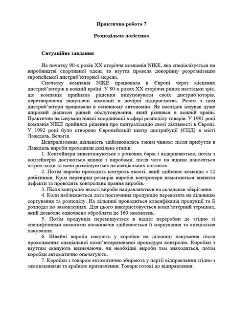 Практична робота 7 Pdf