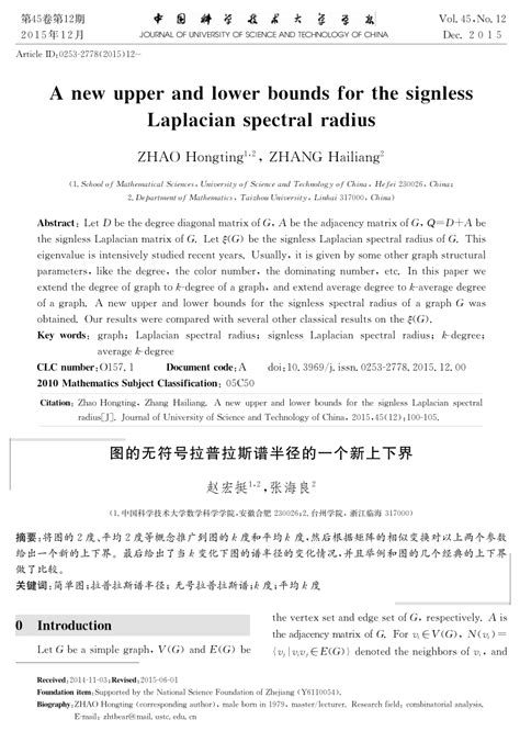 Pdf New Upper And Lower Bound For The Signless Laplacian Spectral Radius