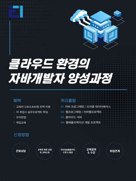 [한국ict인재개발원] 클라우드환경의 자바 java 개발자 양성과정 모집 ~4 20 개발교육기관 데브코리아