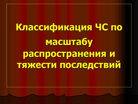 Чрезвычайные ситуации техногенного характера их причины и последствия презентация онлайн