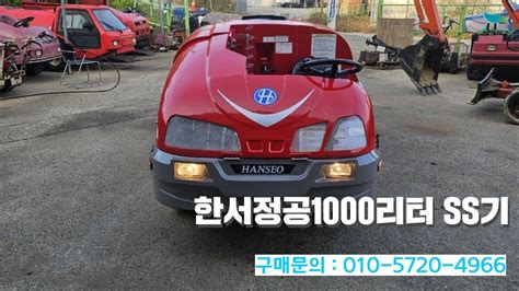 신바람 중고농기계밴드 미르종합농기계 회원님 한서정공1000리터 Ss기 판매 중고트랙터 중고농기계 경운기 관리기 스키로더