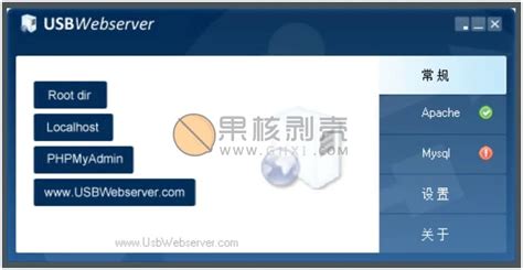 usbwebserver 调试工具 v8 6 5 便携版 果核剥壳