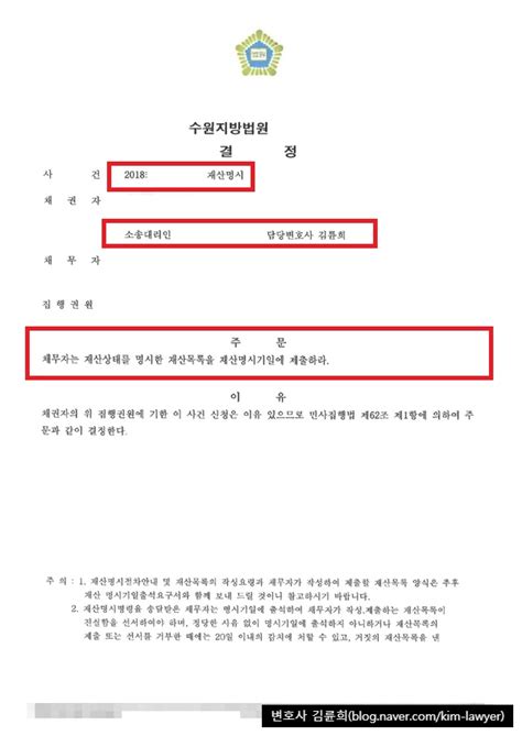 민사전문변호사민사소송해서 승소했는데 채무자가 돈이 없다며 갚지 않는다면 채무자 재산 알아내는 방법 재산명시신청 네이버 블로그