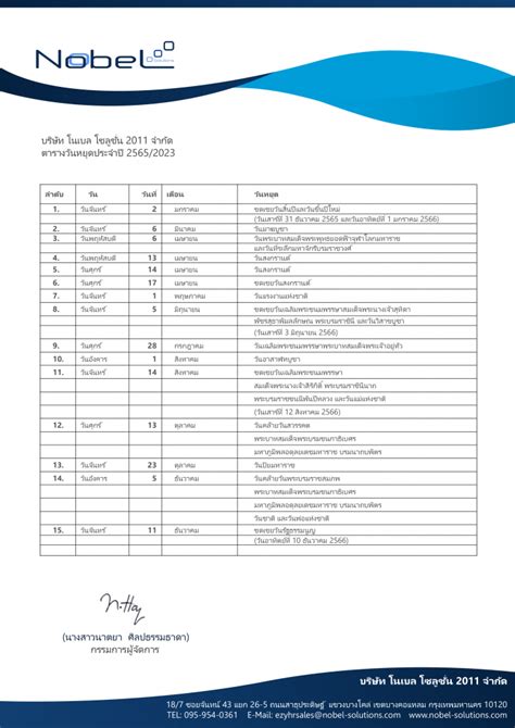 2022 11 21 ประกาศวันหยุดทำการประจำปี 2566 Ezy Hr โซลูชั่นบริหารงานบุคคลออนไลน์