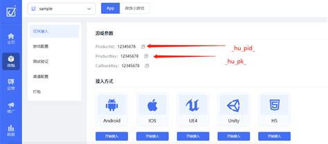 第一步：集成 ultra开发接入文档