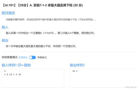 Dsoja 实验7 1 3 求最大值及其下标 Csdn博客