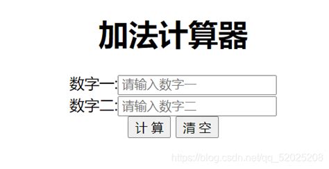 使用javascript和jquery实现简单计算器与登录页面 Csdn博客