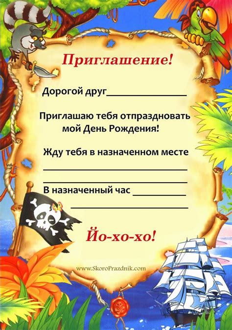 Скоро Праздник: Пригласительные на Пиратский День Рождения | Crafts for ...