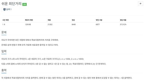 백준 14940번 쉬운 최단거리 자바 Java