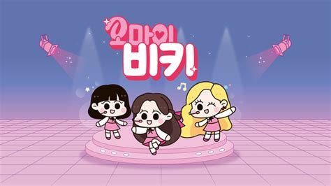 오마이비키 프로그램 소개 Sbs