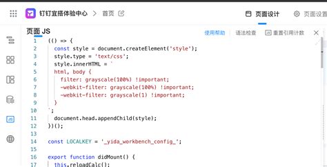 如何将宜搭页面一键变灰自定义页面和表单均适用 R I P 阿里云开发者社区
