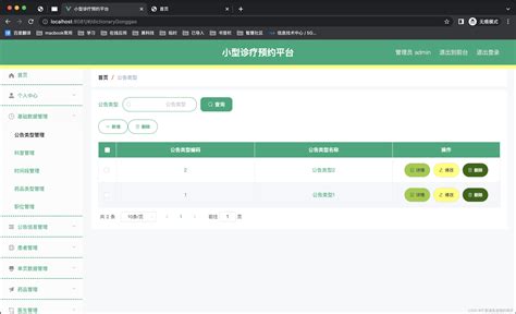 基于springboot的小型诊疗预约平台 csdn博客