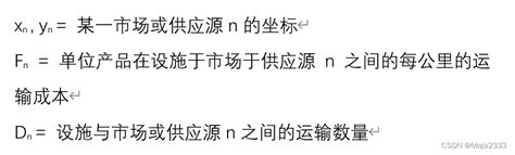 补充2 在区域内识别潜在地点的模型重心选址模型——基于java的实现重心模型 Csdn博客