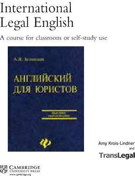 Учебник "Английский язык для юристов" - описание учебников по ...